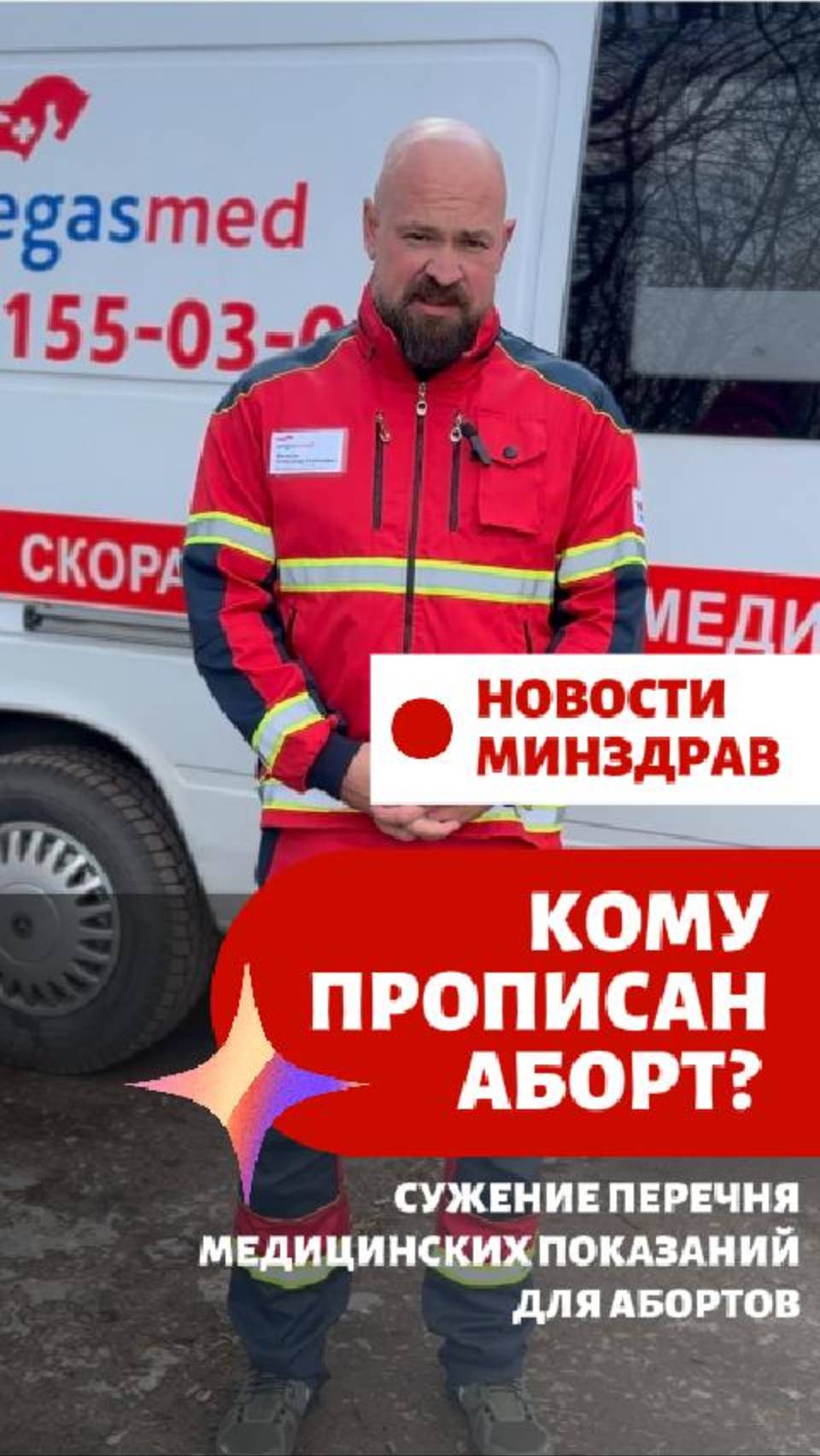 Сужение перечня показаний для абортов