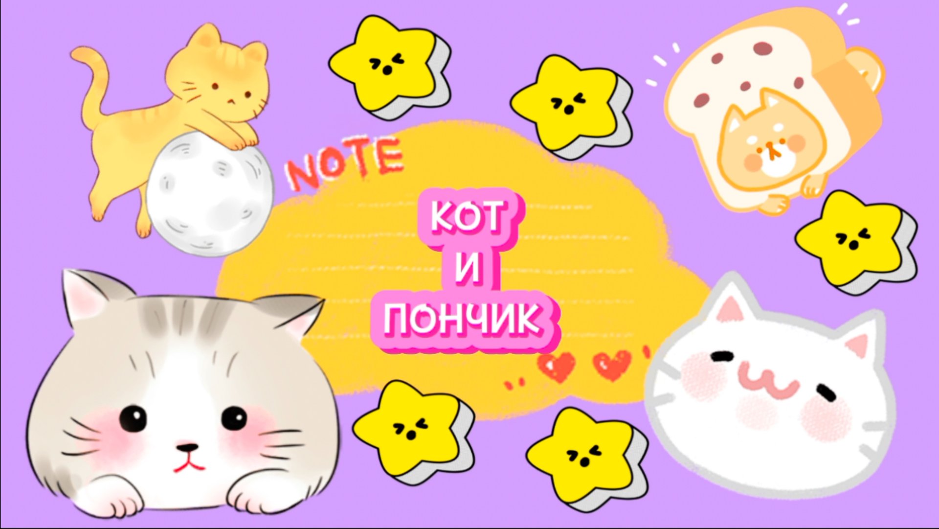 КОТ И ПОНЧИК, из воздушного пластилина, видео для детей