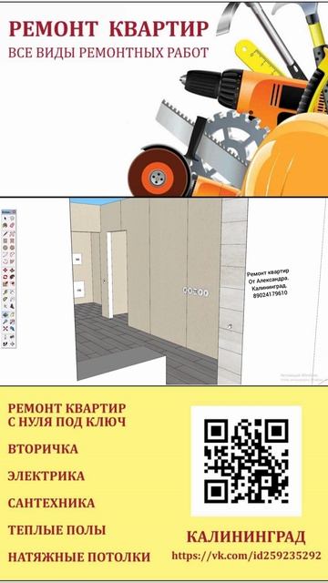 Раскладка кварцвиниловой плитки на оконных откосах. Ремонт. Калининград.