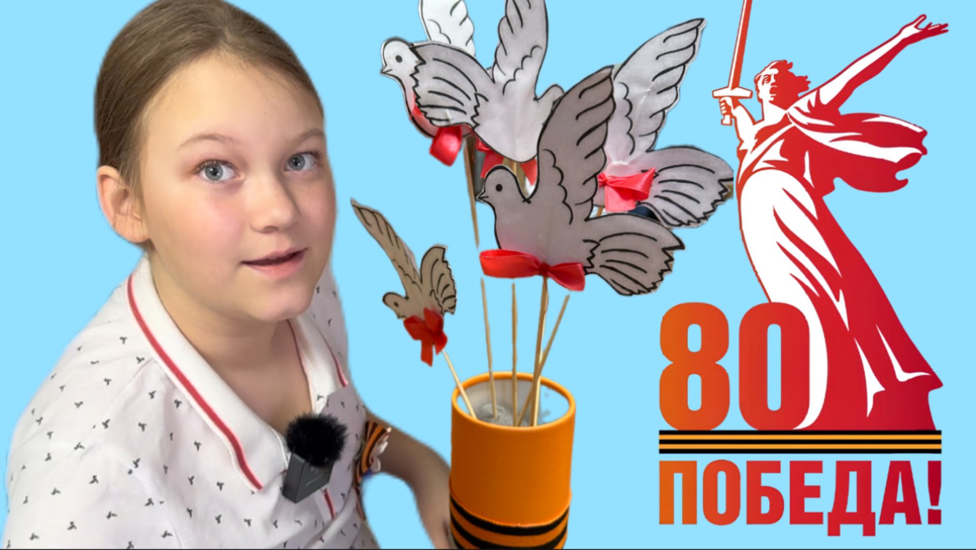 Поделка на 80 лет Победы. Поделки своими руками