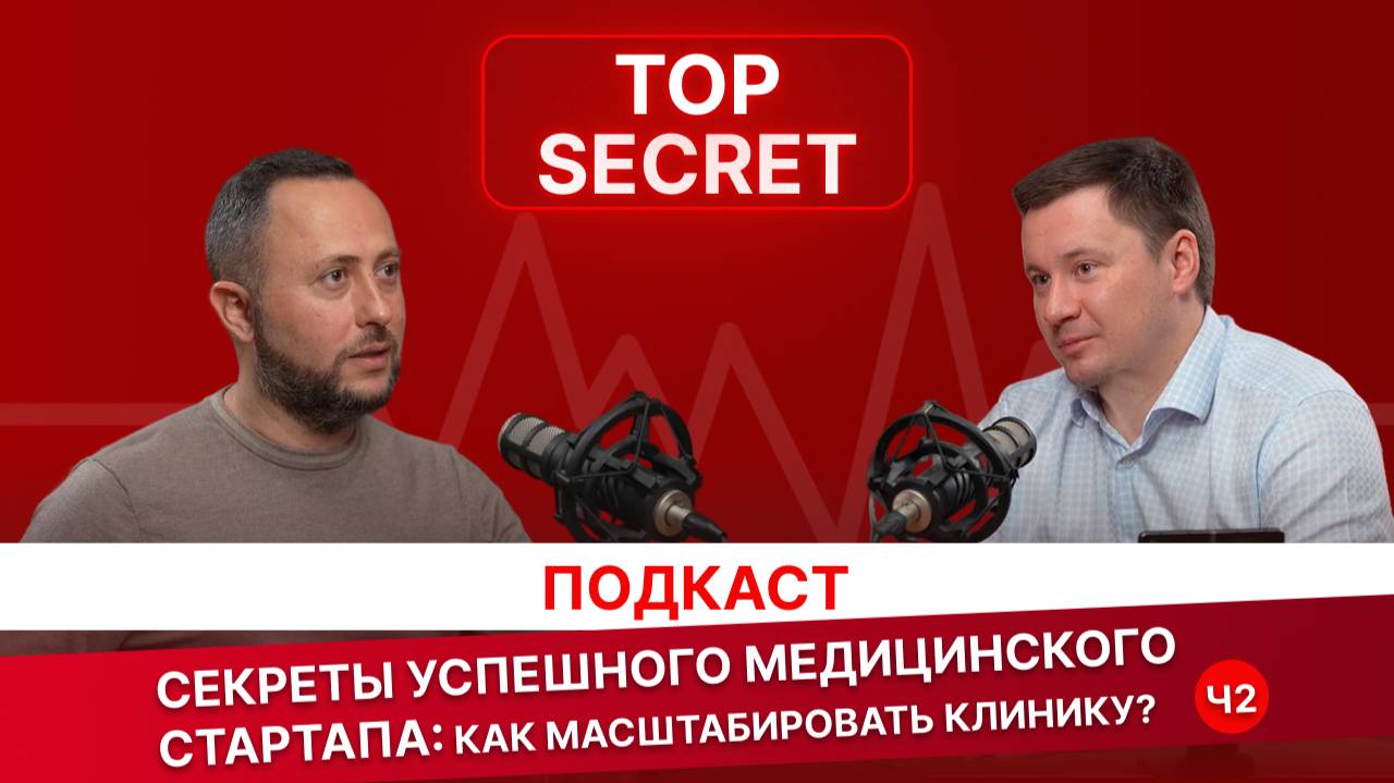 Секреты успешного медицинского стартапа с Даниелем Файгенбаум, 2 часть