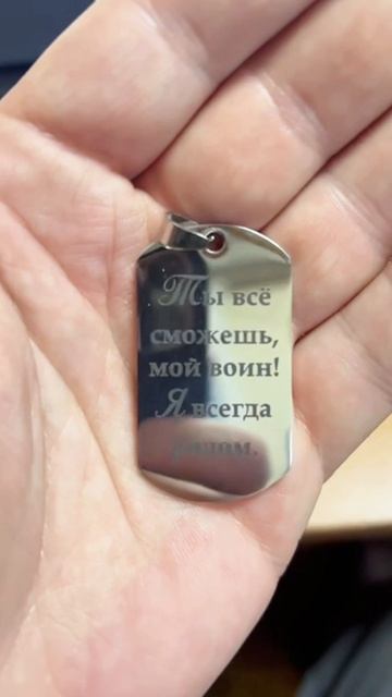 Жетон с гравировкой на память.