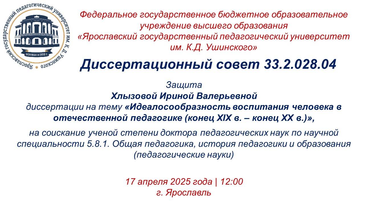 Защита диссертации  И.В. Хлызовой