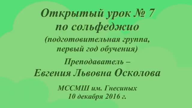 Evgenia Oskolova (music theory). Open lesson № 7