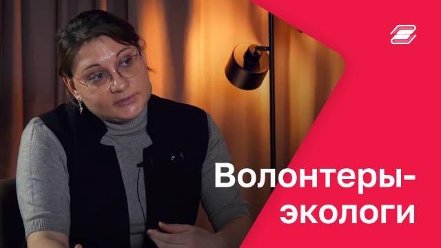 Волонтеры-экологи | ГУУ