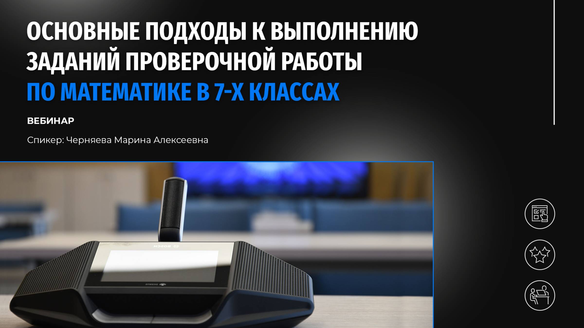 Основные подходы к выполнению заданий проверочной работы по математике в 7-х классах