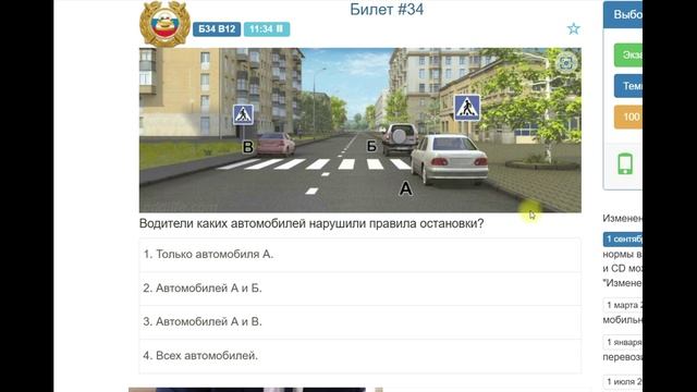 Разбираем Билет №34 для экзамена по теории ПДД.