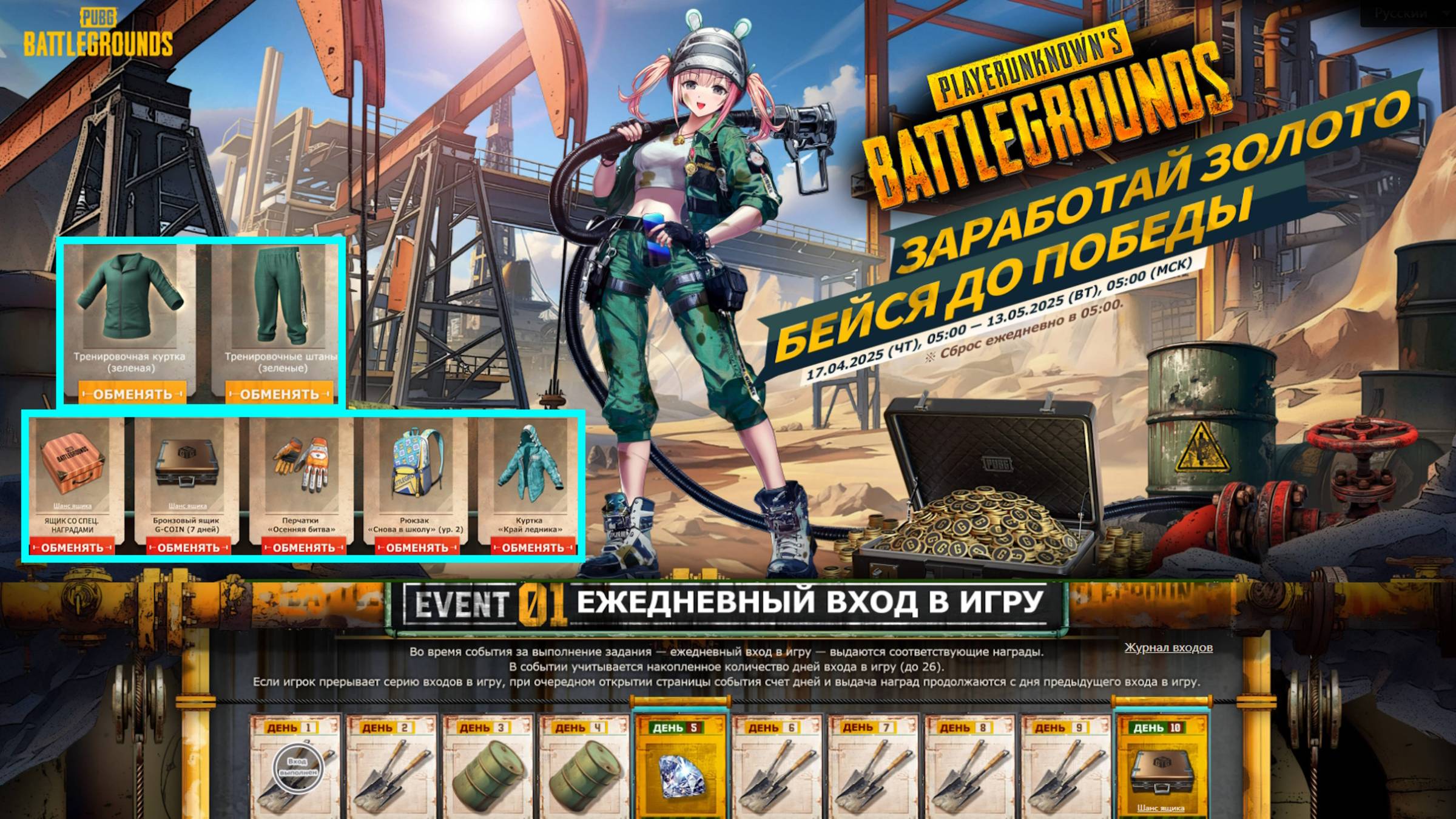 PUBG ✅ новый Вэб ивент "Добудь Золото" с 17 апреля по 13 мая 2025 ✅ Что делать, как выполнять ?