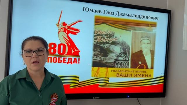 Я горжусь своим дедом! (Д.Г. Гайбуллаева)