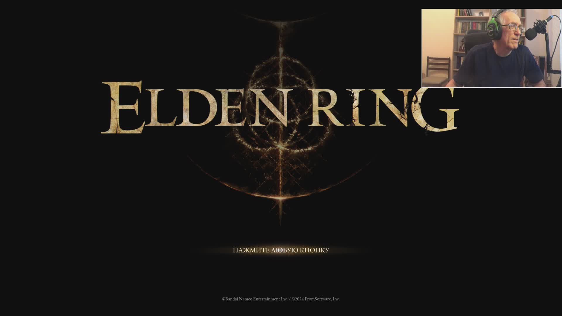 Играем в Elden Ring  (тестовая трансляция)