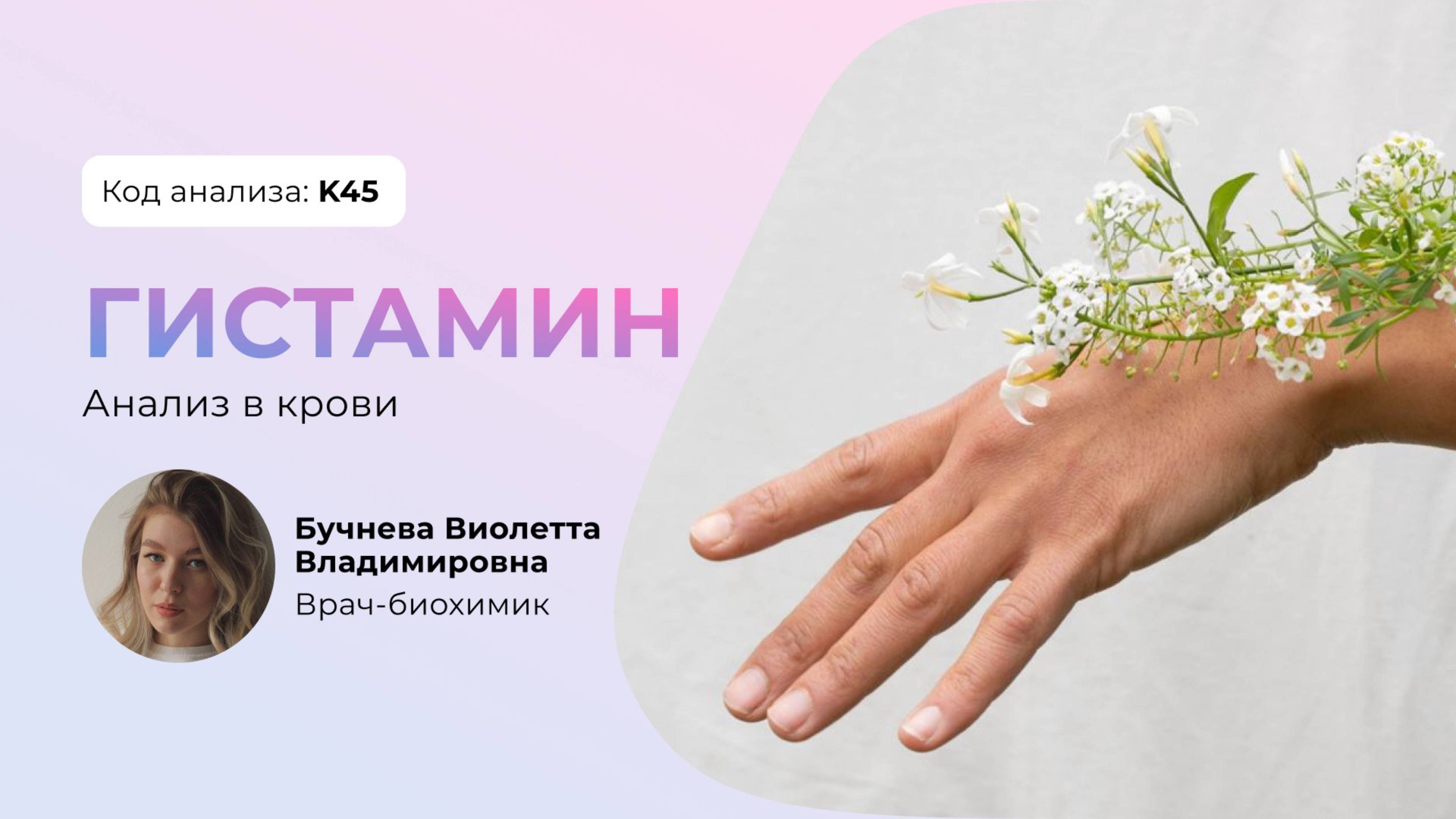 Гистамин в крови анализ