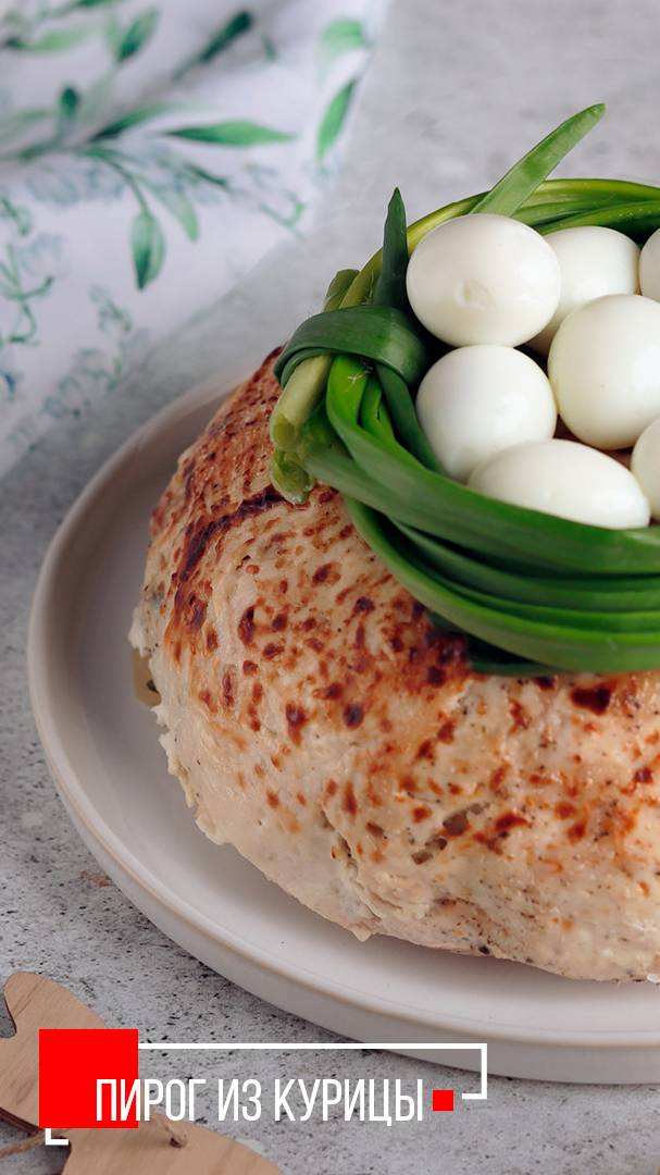 Пирог из курицы