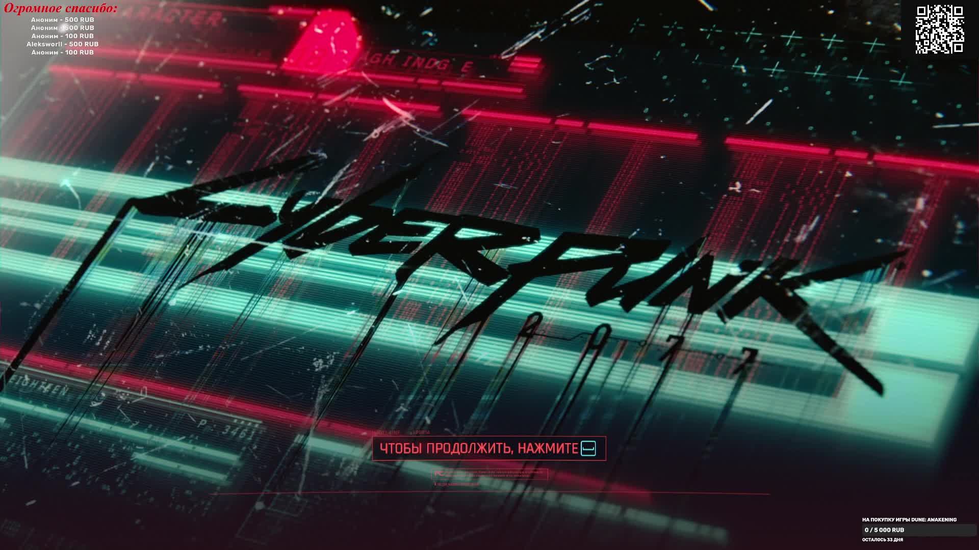 Cyberpunk 2077 - завершен
