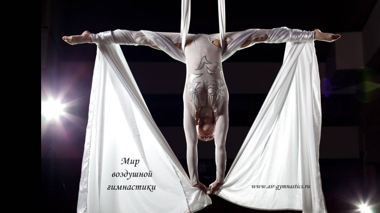 Обучение любителей и профессионалов жанру воздушной гимнастики и фитнесу!