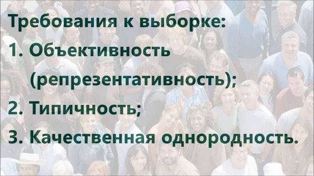 Выборочный метод