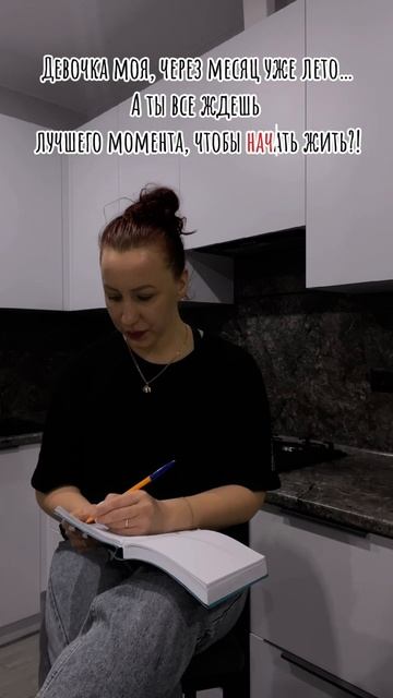 Слушай только себя и начни делать то, что так долго откладывала!
Время неумолимо летит…