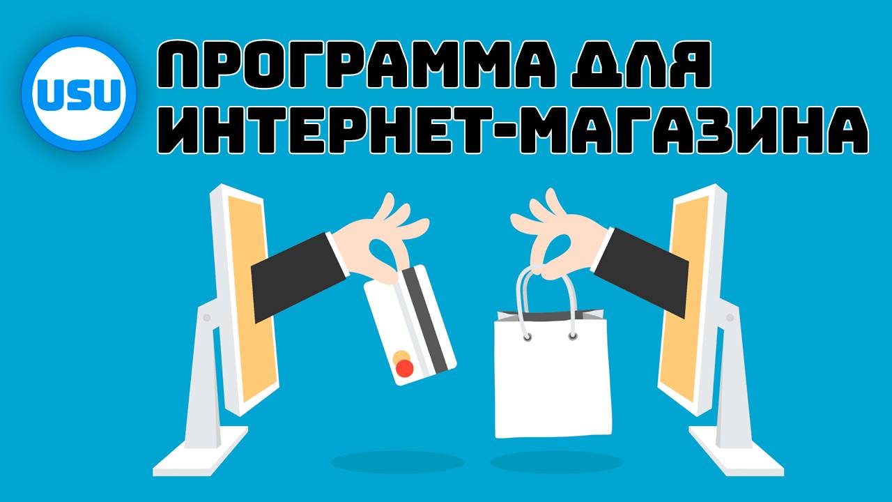 Как открыть свой интернет магазин