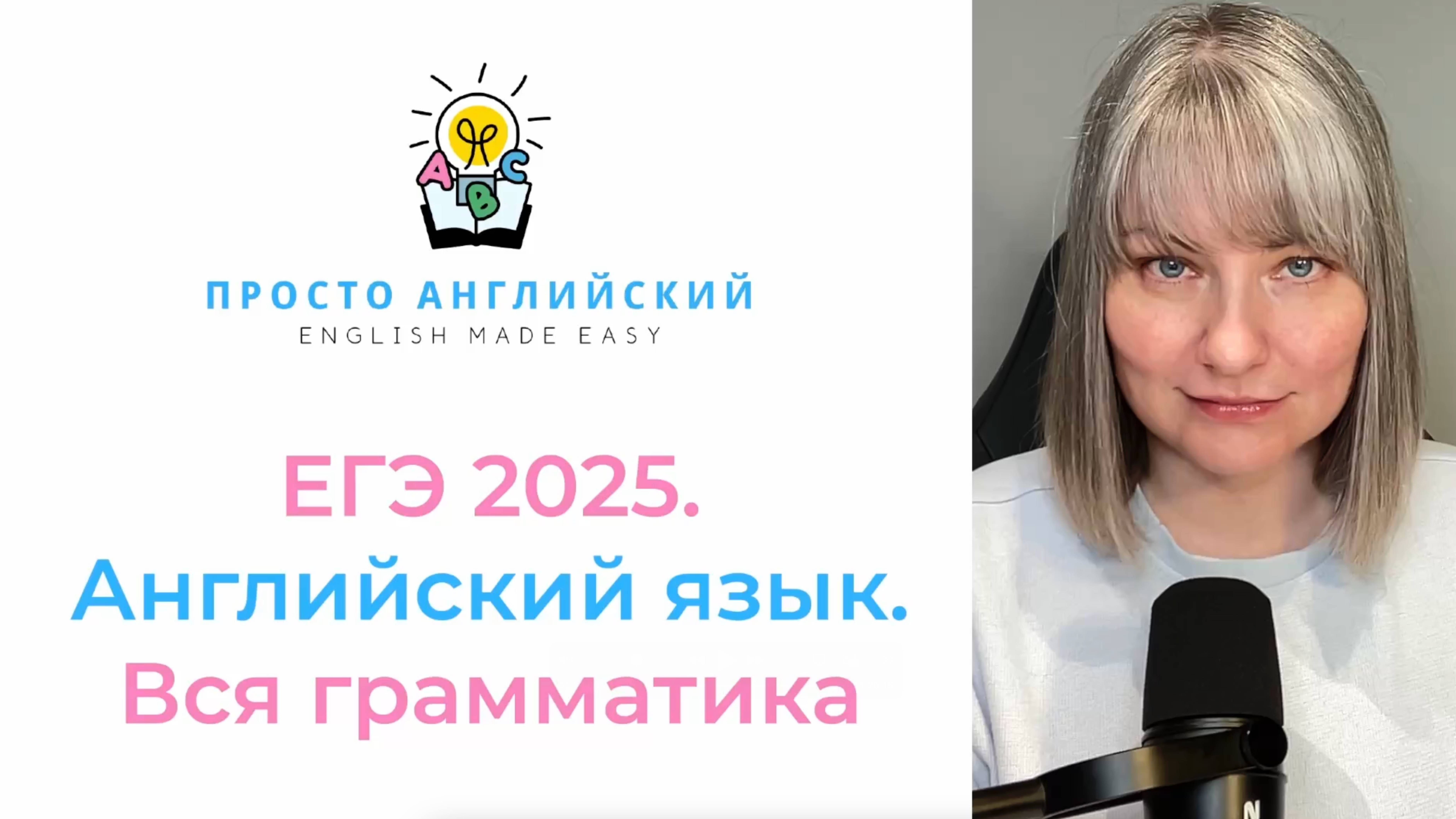 ЕГЭ 2025 разбор ВАРИАНТА лексика грамматика