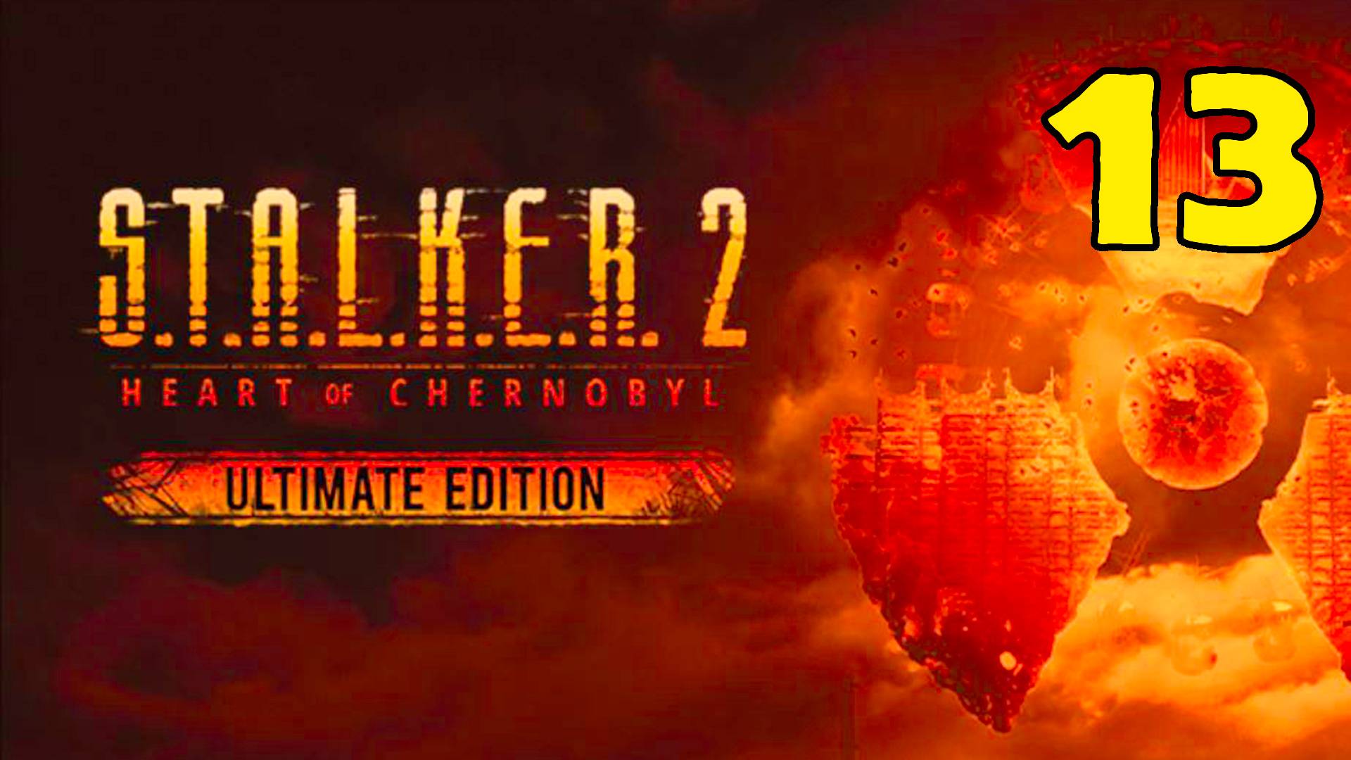 S.T.A.L.K.E.R. 2 Heart of Chornobyl - Серия 13