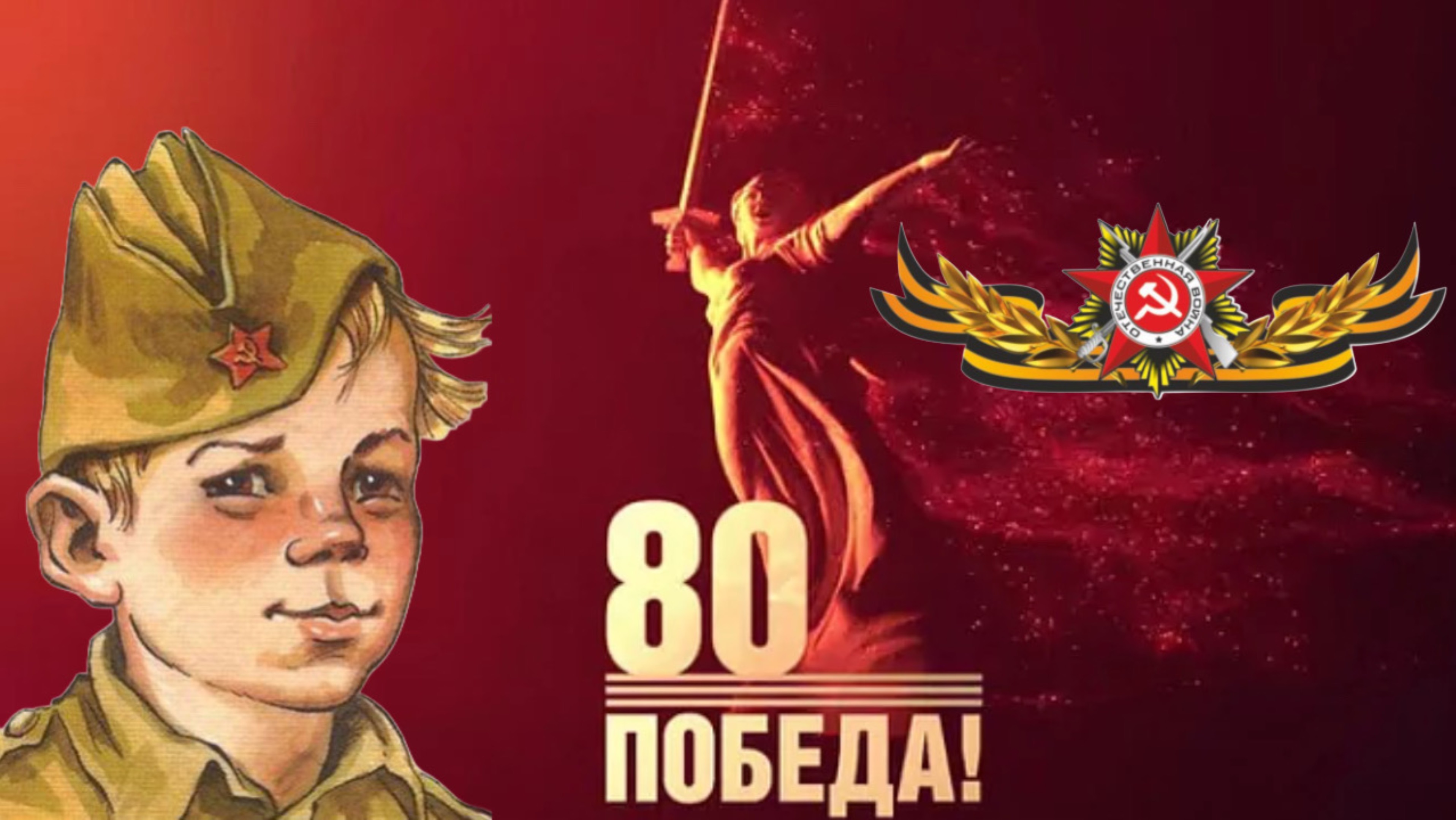 День ПОБЕДЫ слушать