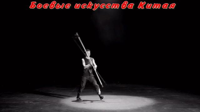 Боевые ТанцФормы (китайское копьё Цян)