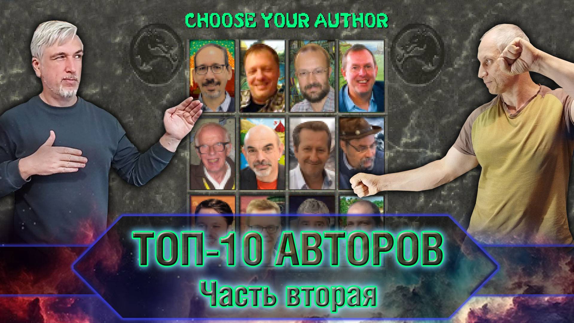 ТОП-10 АВТОРОВ НАСТОЛЬНЫХ ИГР. Часть 2