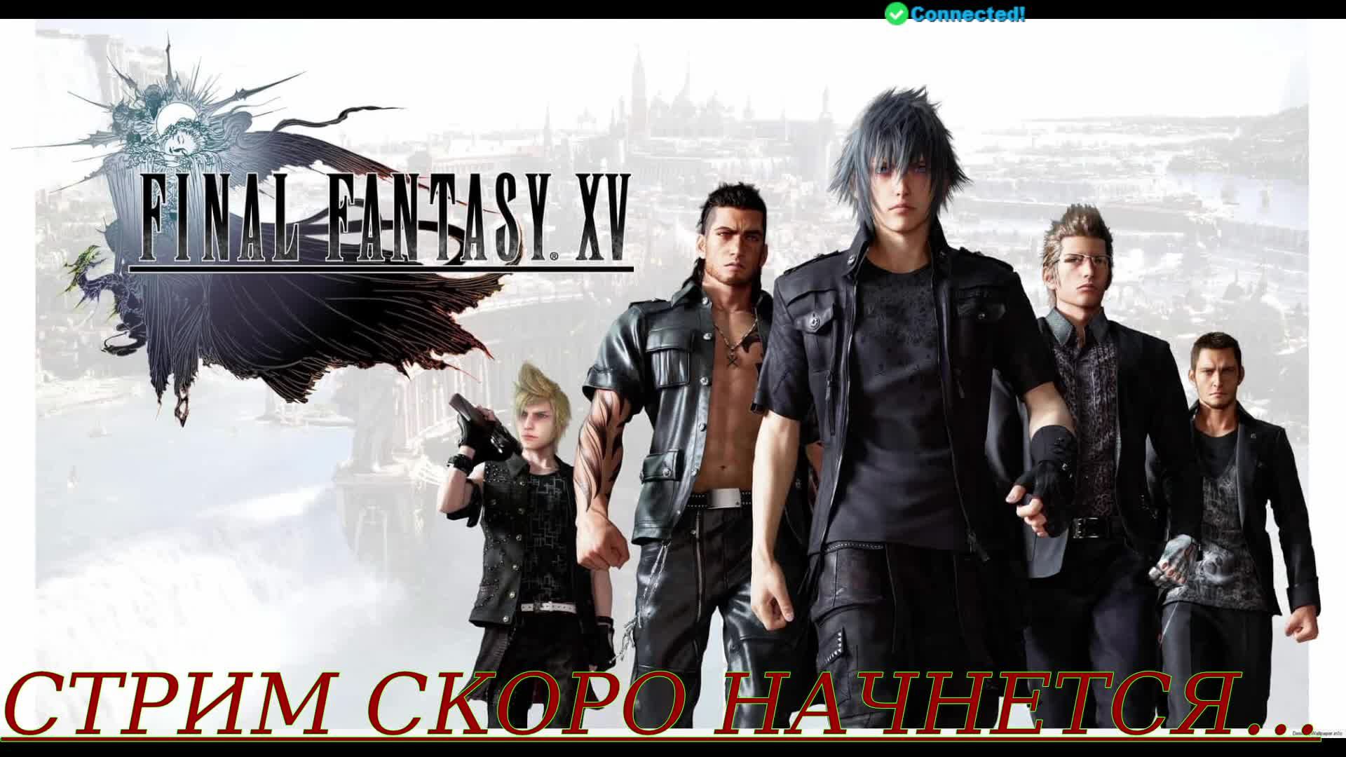 Final Fantasy XV | Стрим четырнадцатый