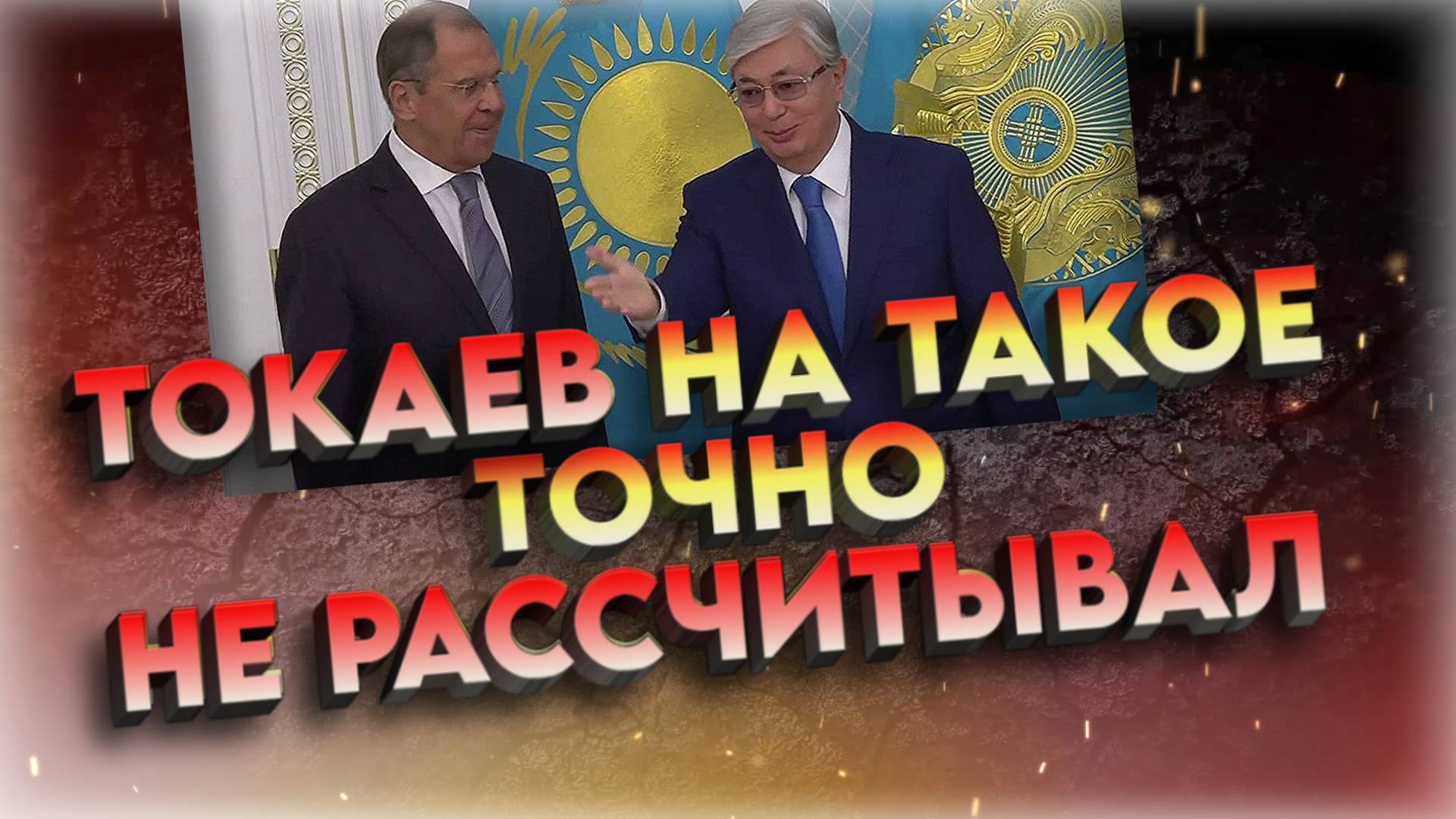 «Нас хотят вернуть в Россию!» ⚡ Лавров поставил на уши весь Казахстан | Альжан Исмагулов в интервью