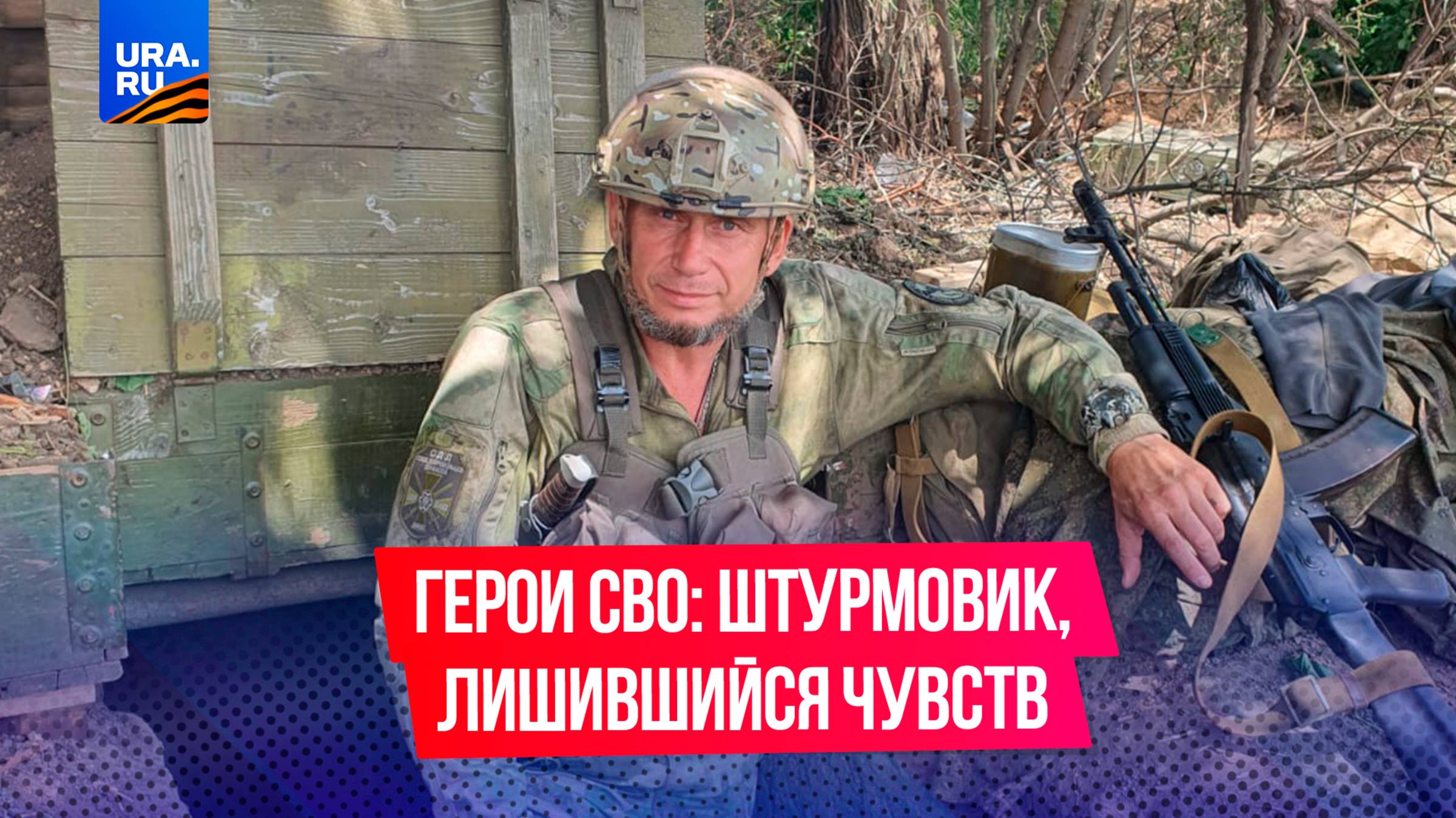 «Бои на Украине – не детская песочница»: исповедь спецназовца, прошедшего через СВО