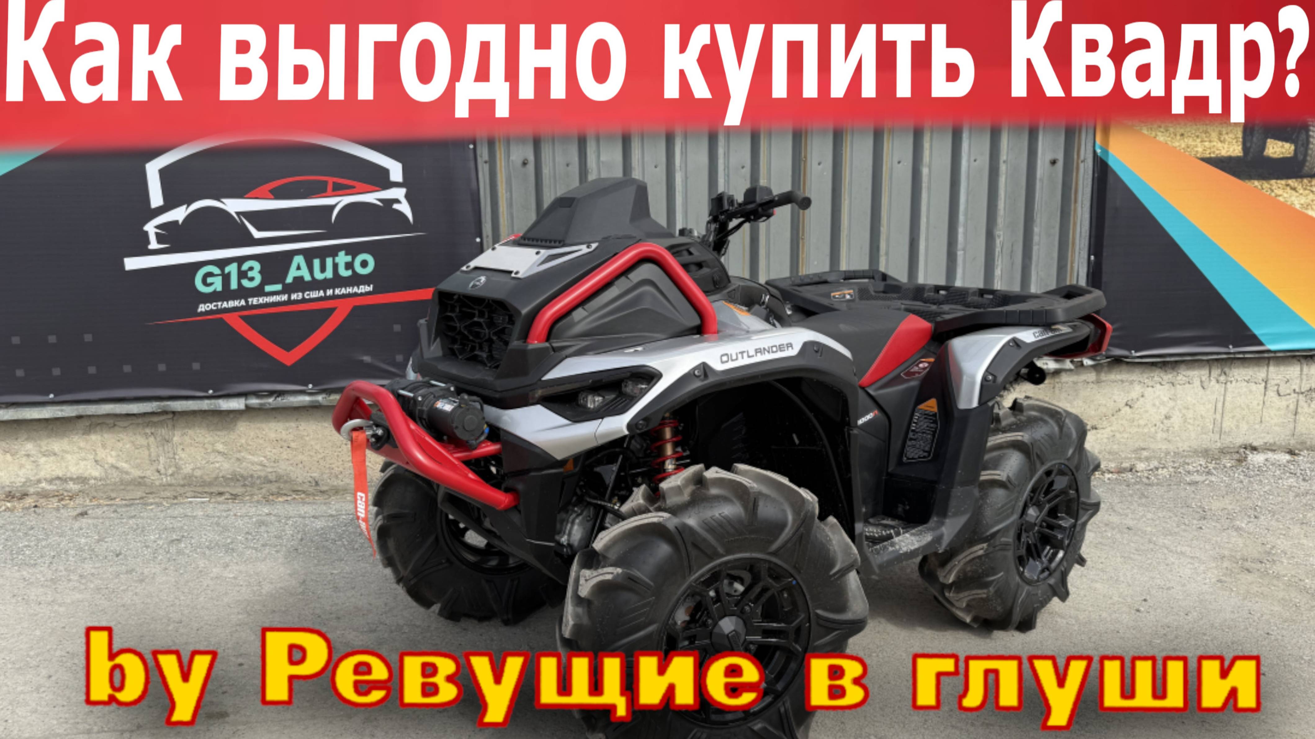 Едем покупать квадроцикл! Какой салон выбрать? Наш честный отзыв!