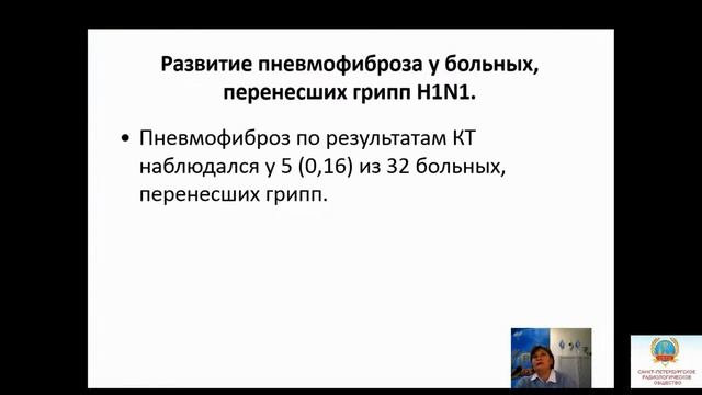 Острые интерстициальные вирусные пневмонии  Сперанская А.А. 2017