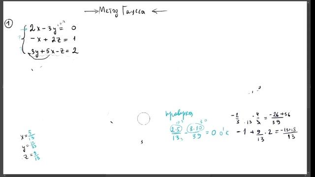 Метод Гаусса. Несколько вариаций