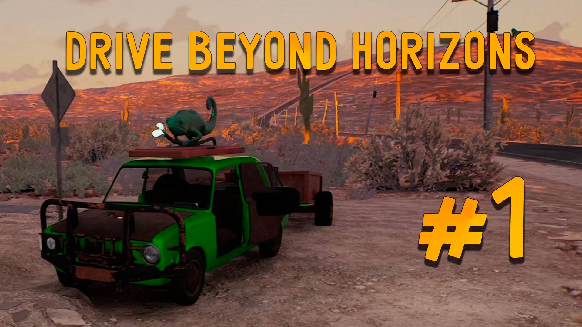 ПРОКАЧКА ЖИГИ :) Drive Beyond Horizons_1