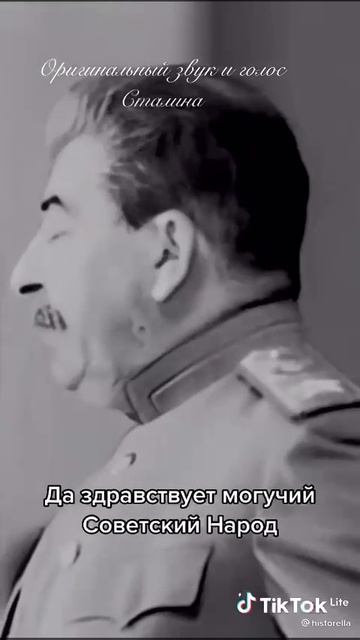 Оригинальная запись поздравления Сталина  
от RomanDoktor