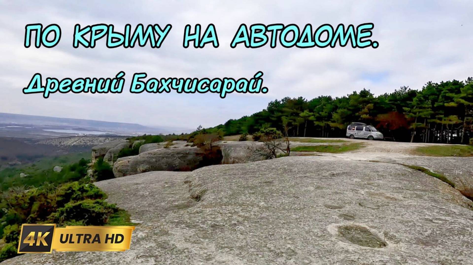 Куда поехать в Крыму на машине.  Бахчисарай, пещерные монастырь и город, Полезные советы.