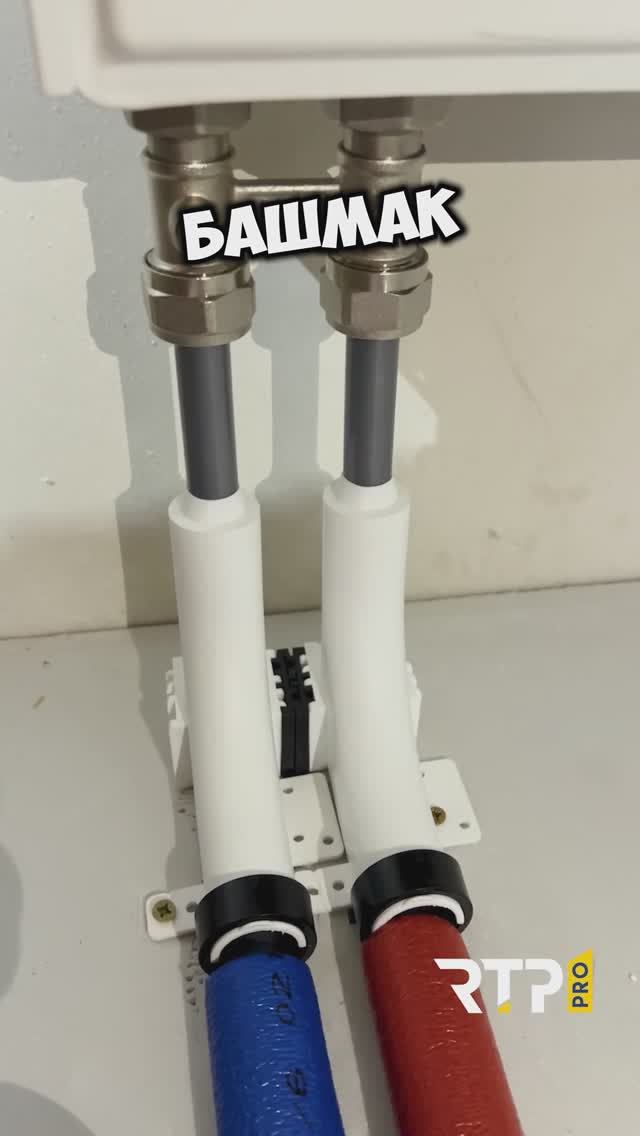 Белые башмаки для нижнего подключения радиатора. Видео с объекта