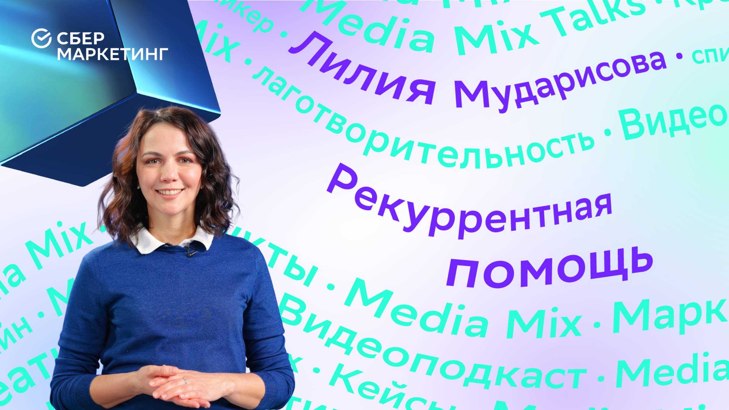 Как превратить разовую помощь в регулярную поддержку? — в MEDIA MIX Shorts