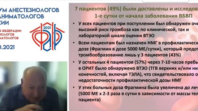 Тромтогеморрагические осложнения вирусной пневмонии Суханов ВА  ФАРР 2021