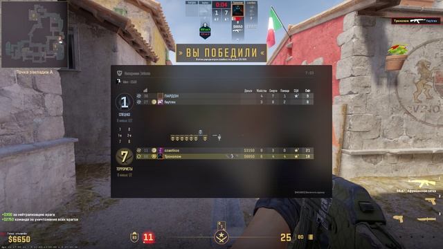 CS2: Напарники  — Победа #6