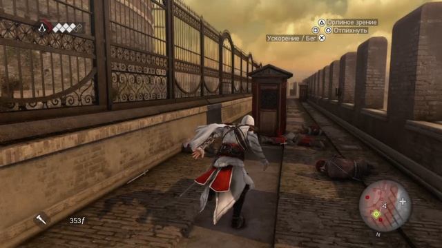 Прохождение Assassin’s Creed: Brotherhood на русском языке без комментариев 
Часть 4