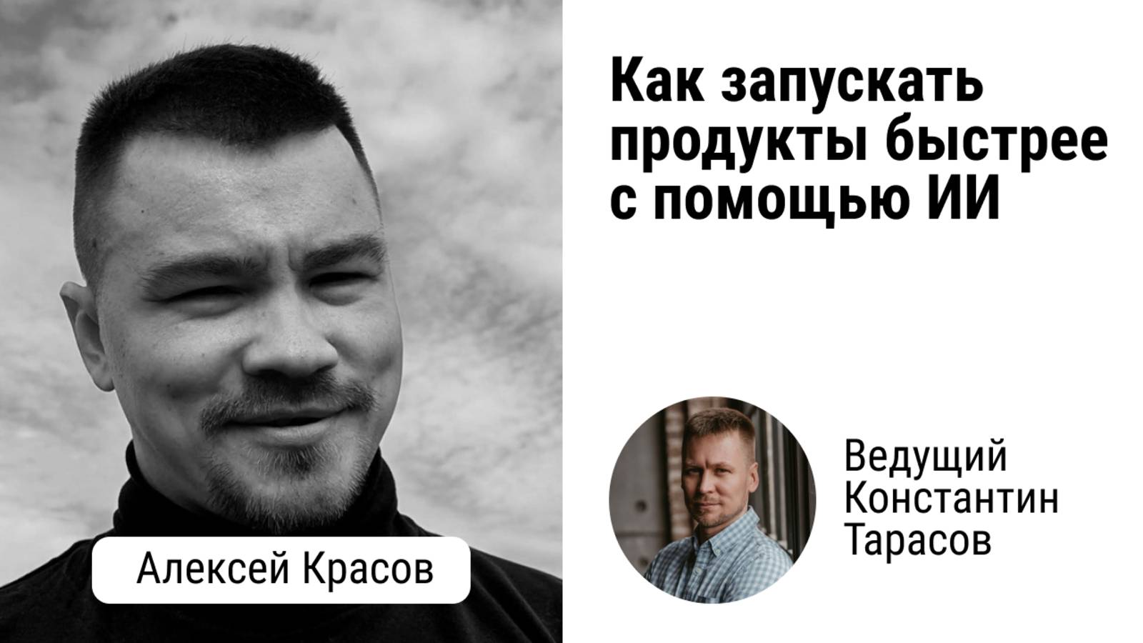 Предприниматель нового типа: как запускать бизнес с помощью ИИ
