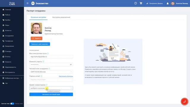 Паспорт сотрудника