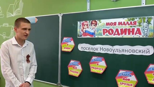 Моя малая родина-посёлок Новоульяновский