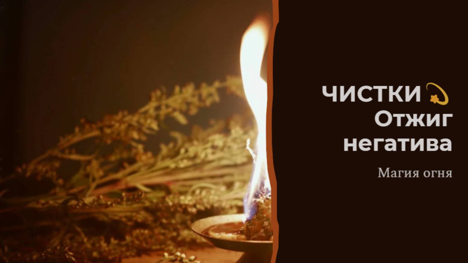 ЧИСТКИ💫 Отжиг негатива