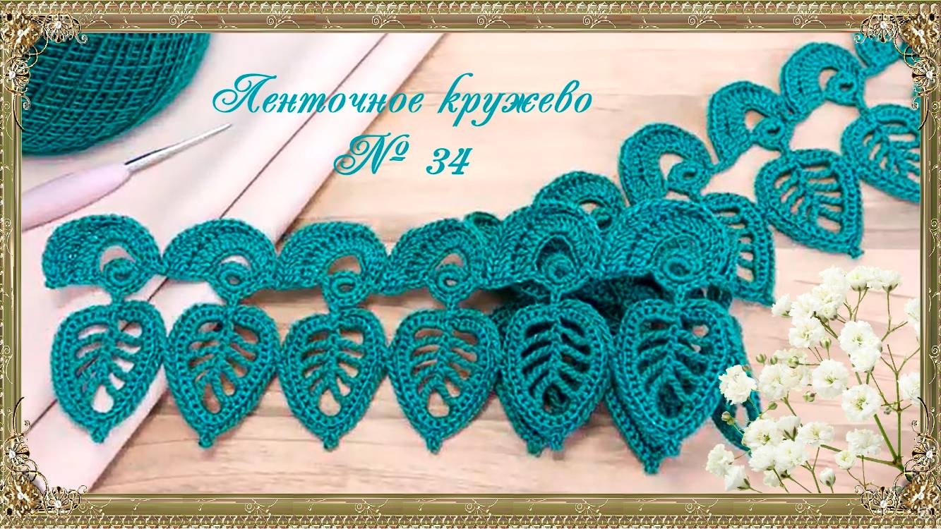 Ленточное кружево № 34. (автор Татьяна Л.)