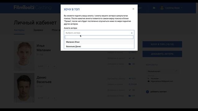 Поднятие актера в топ