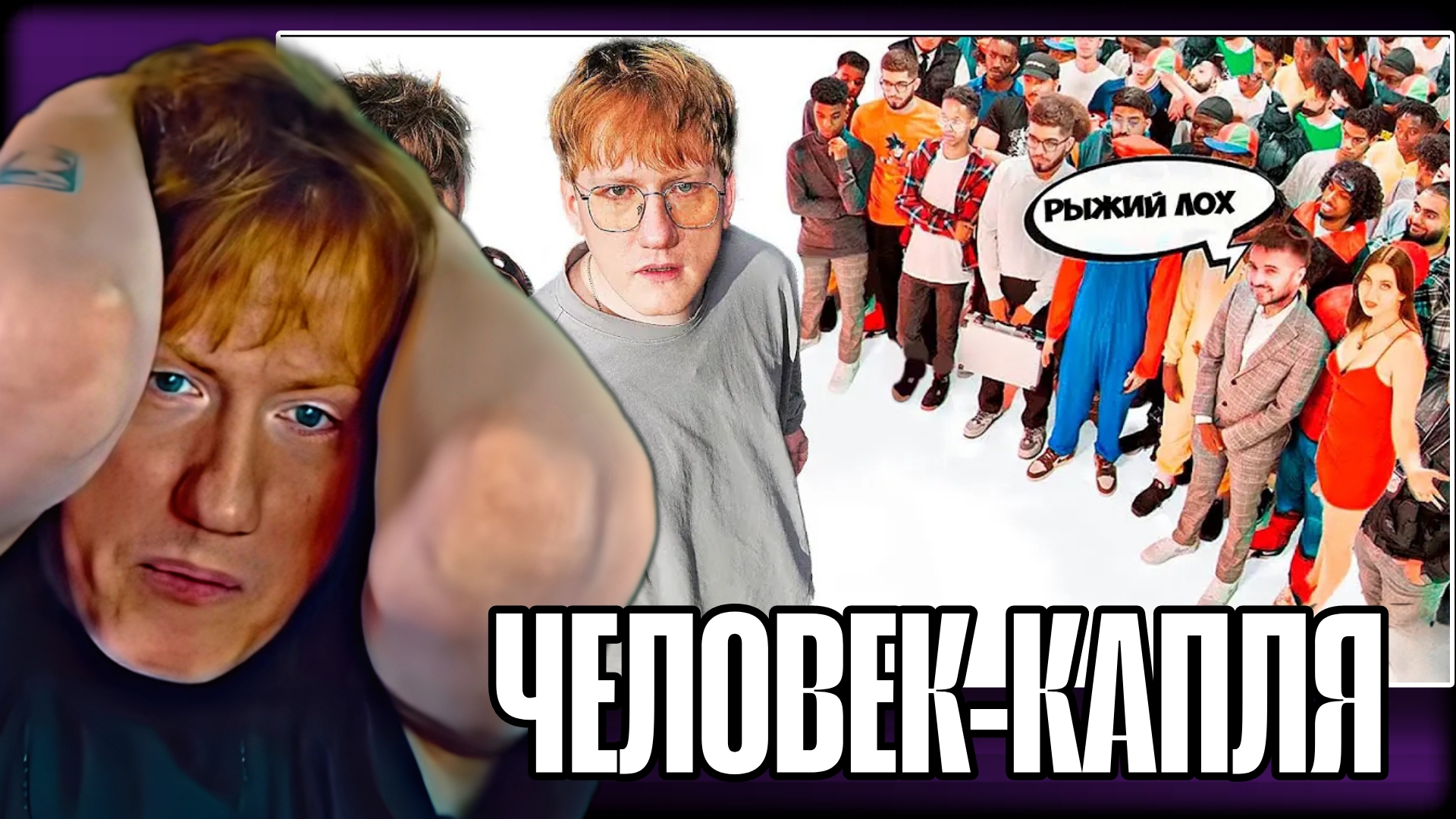 ДК СМОТРИТ 50 ХЕЙТЕРОВ С СОБОЙ "ДАНЯ КАШИН vs 50 ХЕЙТЕРОВ! **унижает девушек?**"