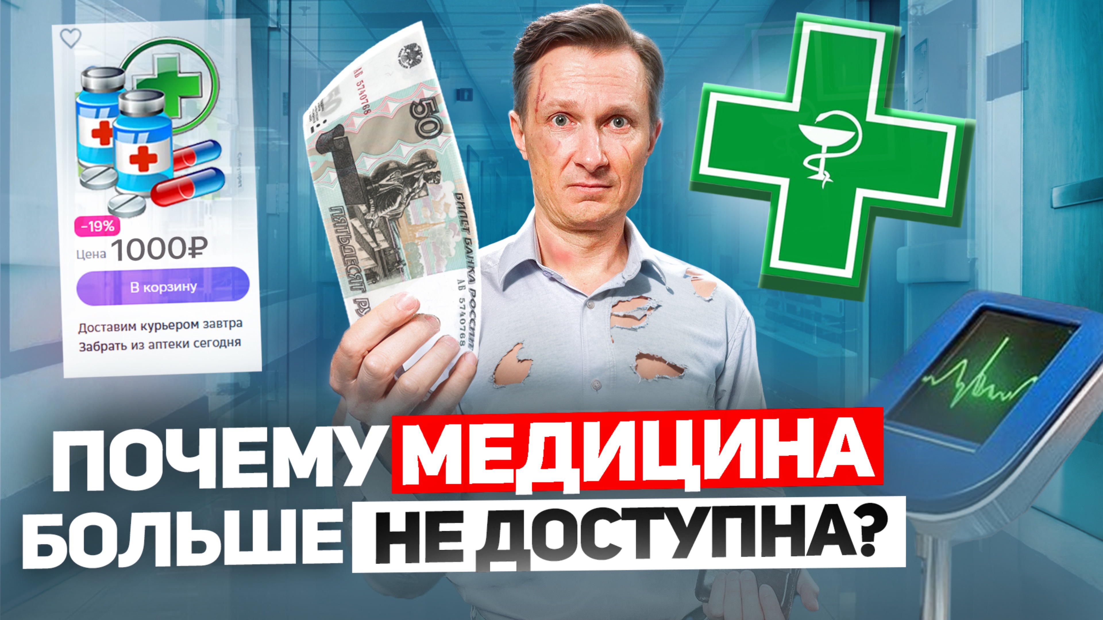 Лучшая аналитика! Финансирование медицины в России. Сравнение с Европой! Большое расследование!