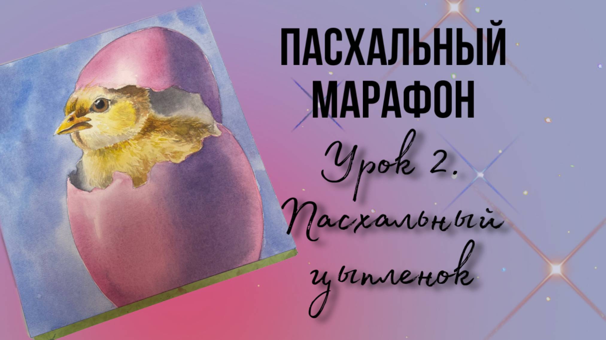 Бесплатные уроки по акварели