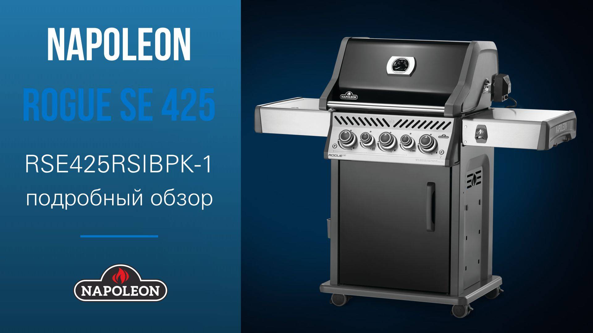 Rogue SE 425 - подробный обзор газового гриля!